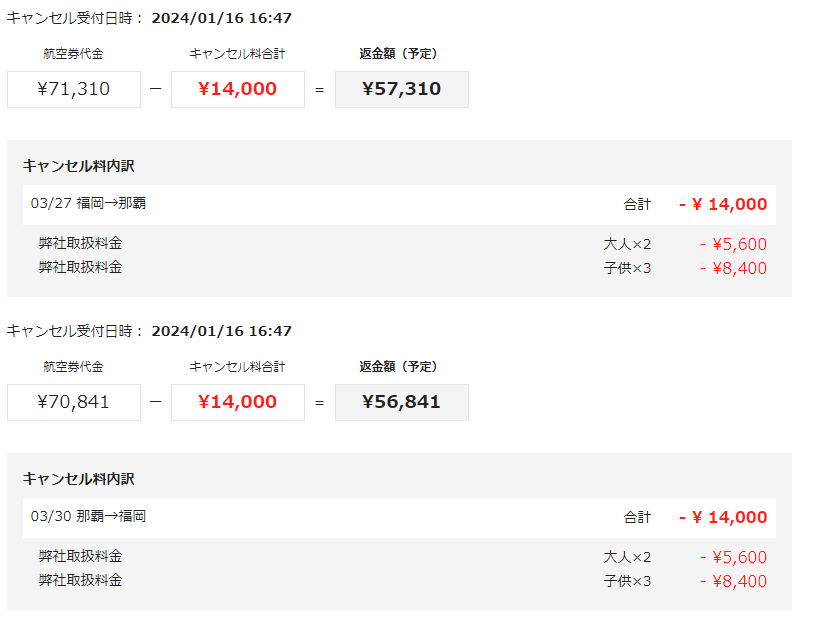 skyticket 予約確認: 一休み日記